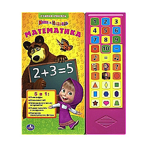 Маша и Медведь. Математика